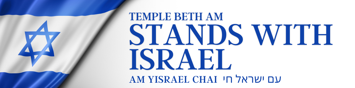Israel Updates | Temple Beth Am - Los Angeles Conservative Synagogue